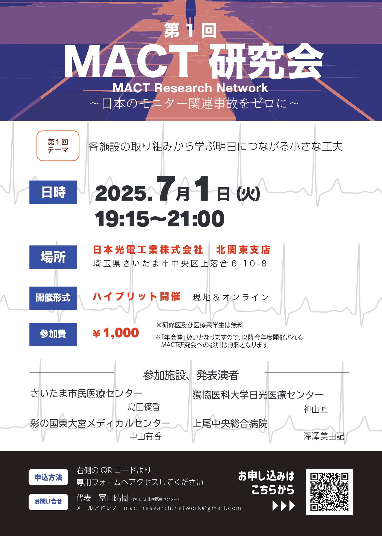 第1回MACT研究会 | MACT研究会
