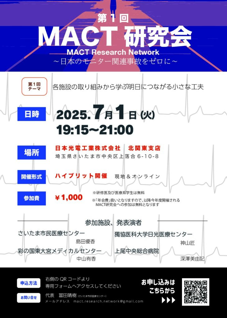 第1回MACT研究会 | MACT研究会
